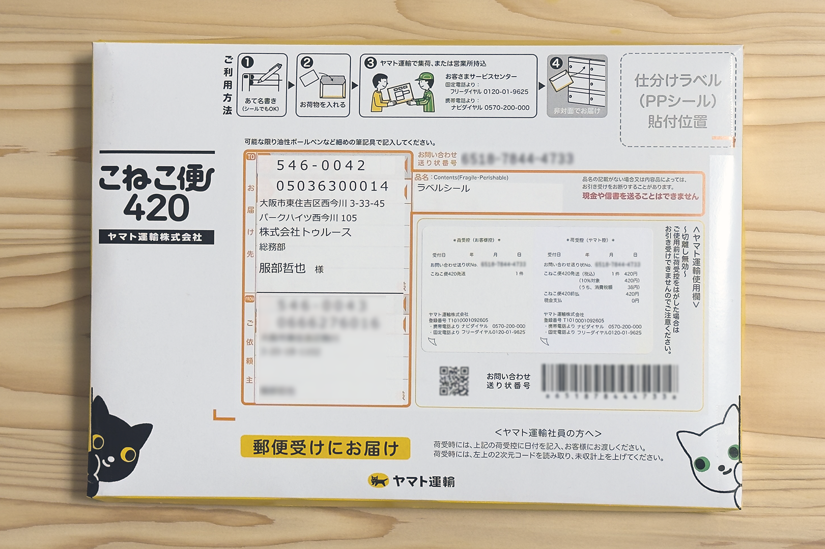 こねこ便420とは？ こねこ便 vs レターパック徹底比較とレビュー – ラベルシール市場